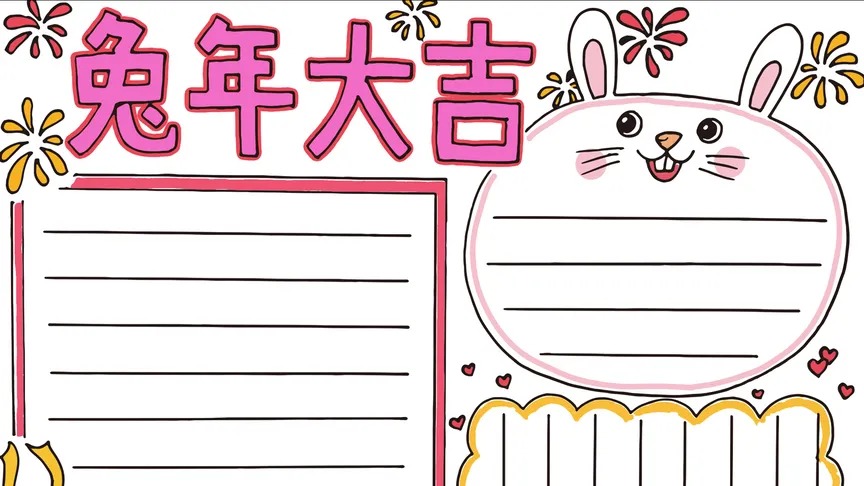 2023兔年大吉手抄报模板,陪小学生画春节.