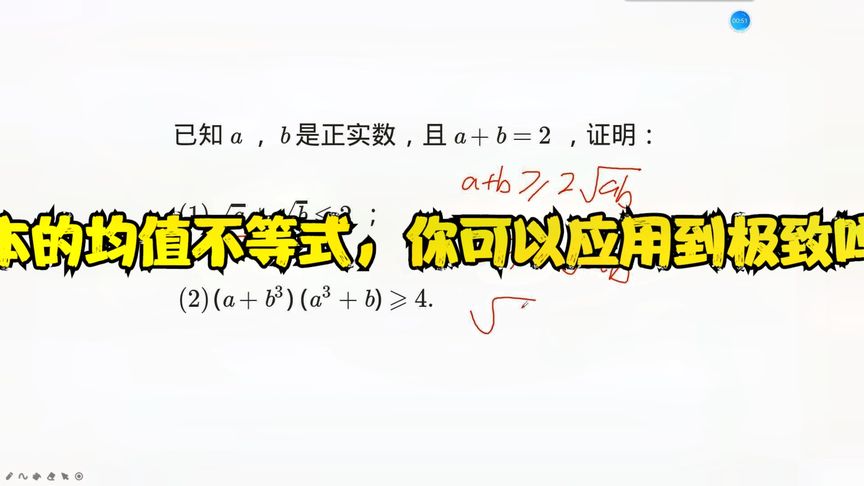 高一数学,基本的均值不等式的拓展应用,难度不大哦!