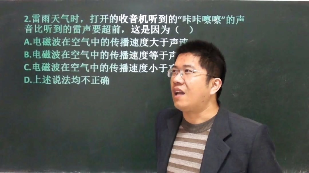 第80讲广播电视和移动通信练习课于箱老师精品课程之初中物理