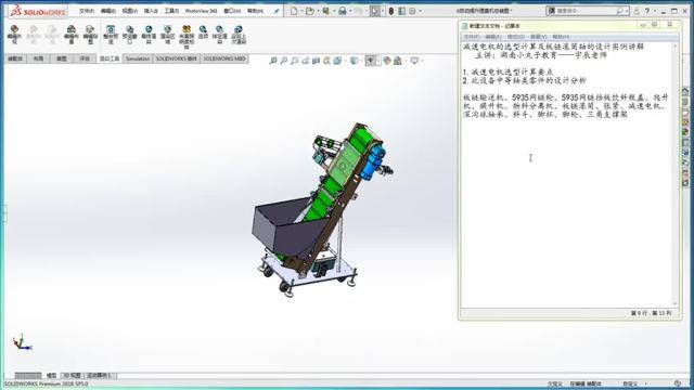 减速电机的选型计算及板链滚筒轴的设计实例