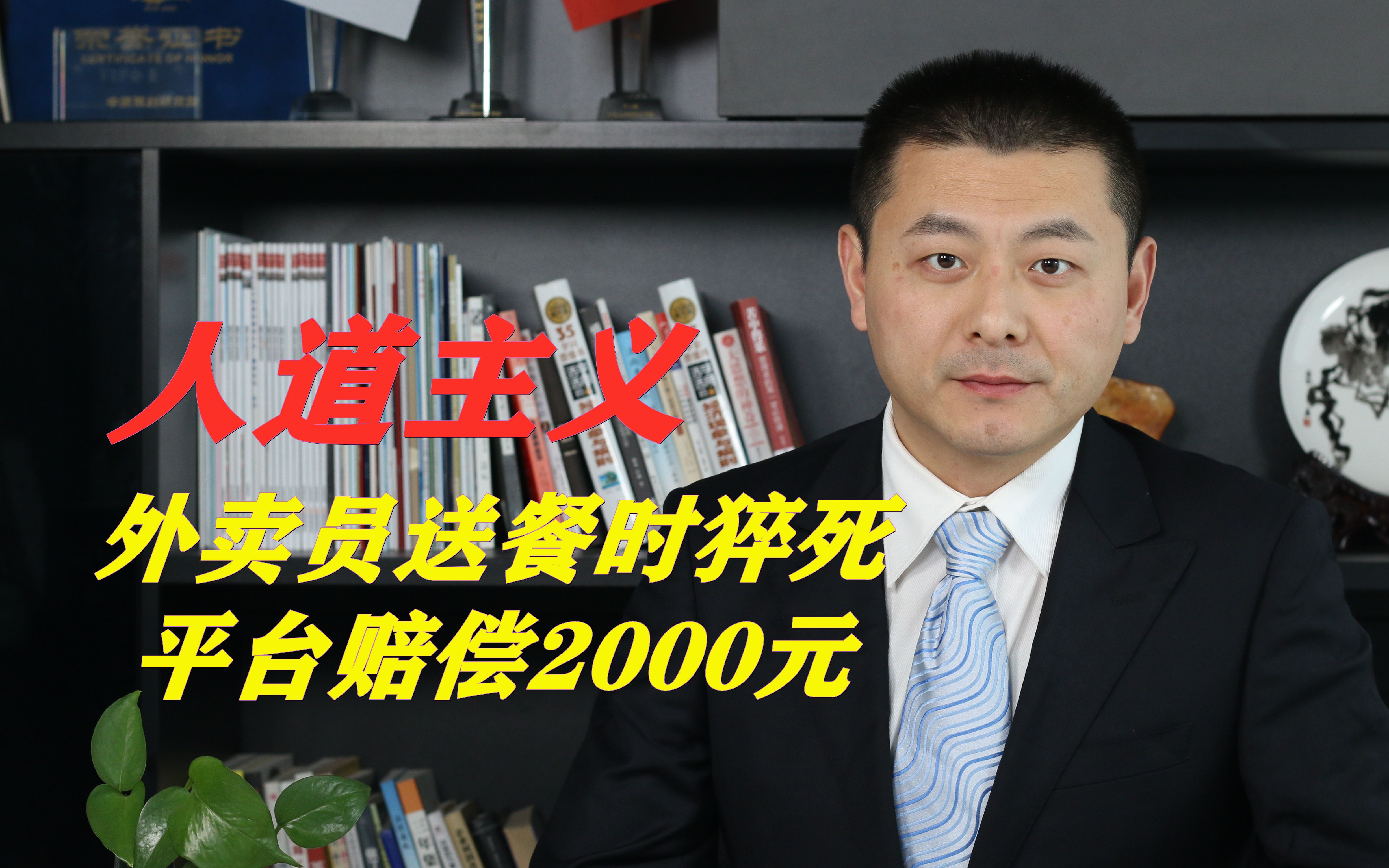 饿了么43岁外卖员送餐时猝死,平台出于人道主义,赔偿家属2000元