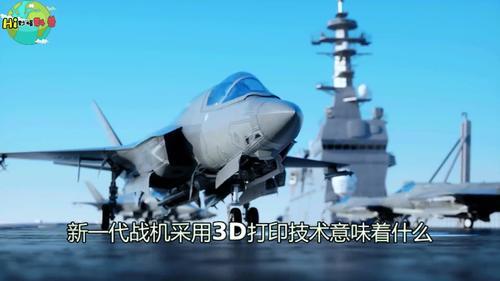 重大突破!中国战机已应用3D打印技术,国外至今都未掌握核心技术