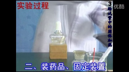 2.给试管中的固体加热