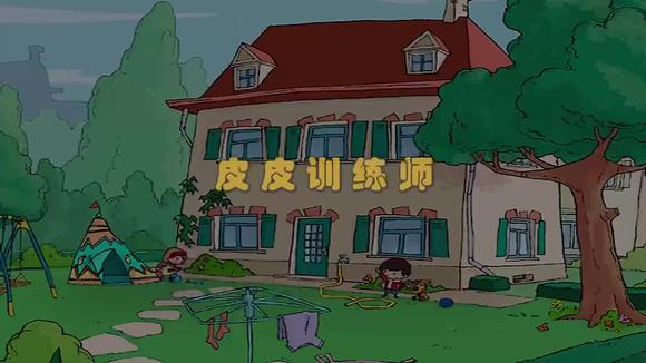 小狗皮皮 第3季:穆里尔跑的真快,穆里尔笑奇奇像蜗牛,他很伤心