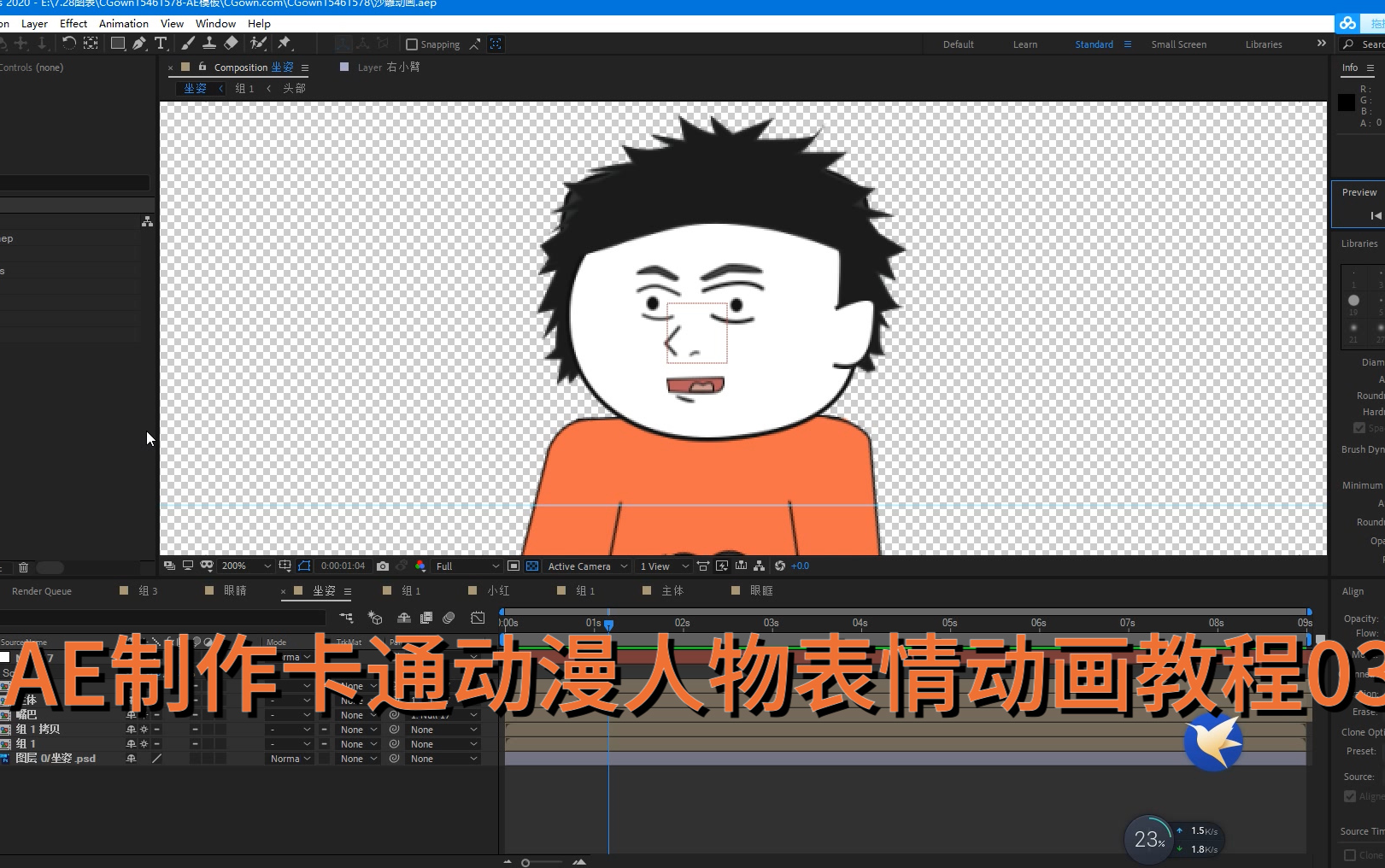 AE制作卡通动漫人物表情动画教程03