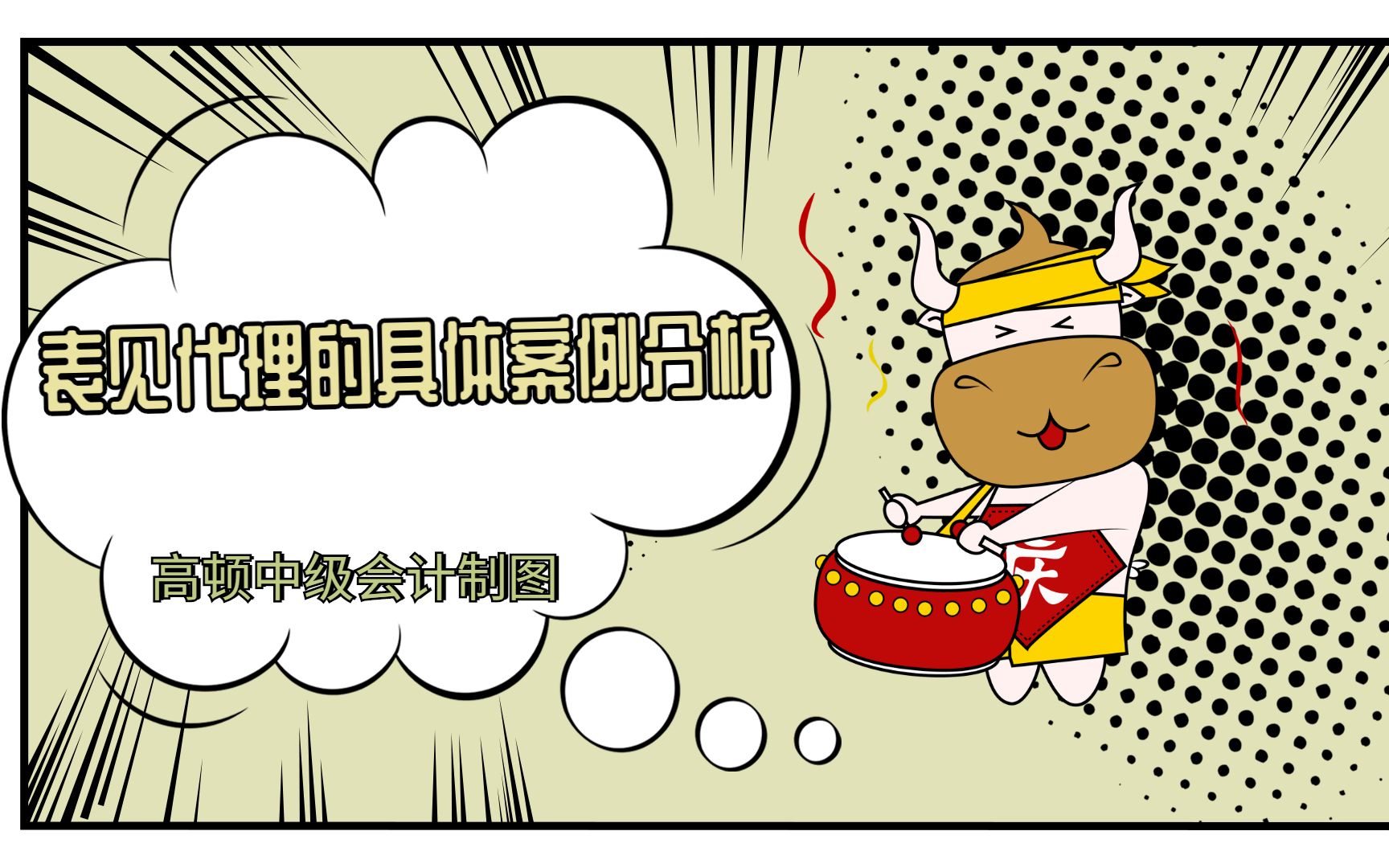 中级会计职称之表见代理的具体案例分析