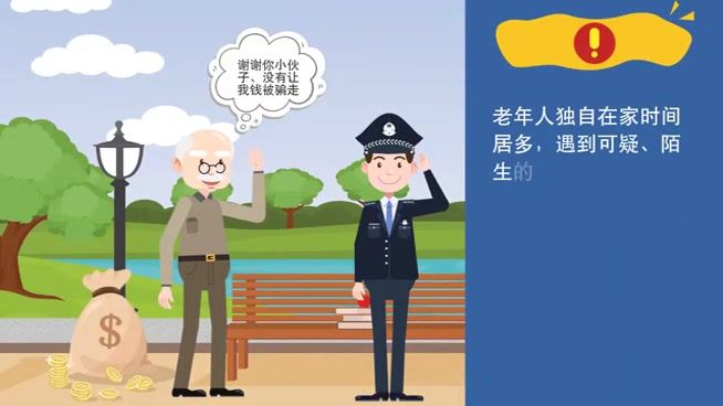#打击整治养老诈骗 【@所有老年人:您的“防诈指南”已送达