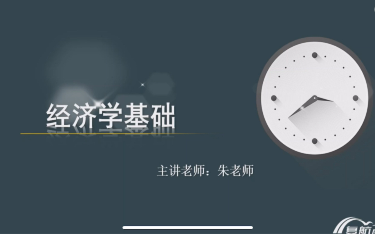江苏专转本管理大类专业课B:经济学基础—经济学基本概念直播重点...