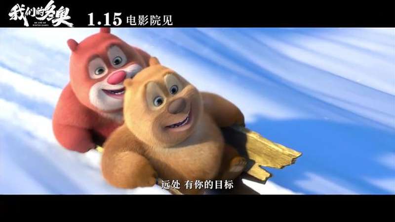 奥运历史上首部吉祥物动画电影《我们的冬奥》定档1月15日