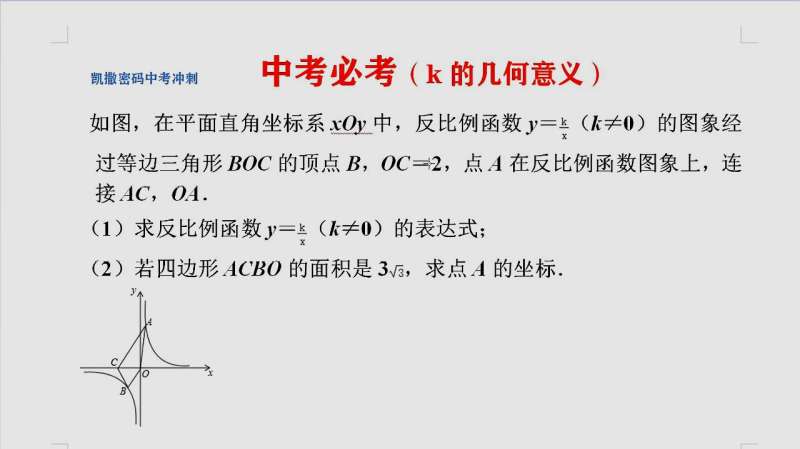 初中反比例函数综合题,运用分割法,巧解面积