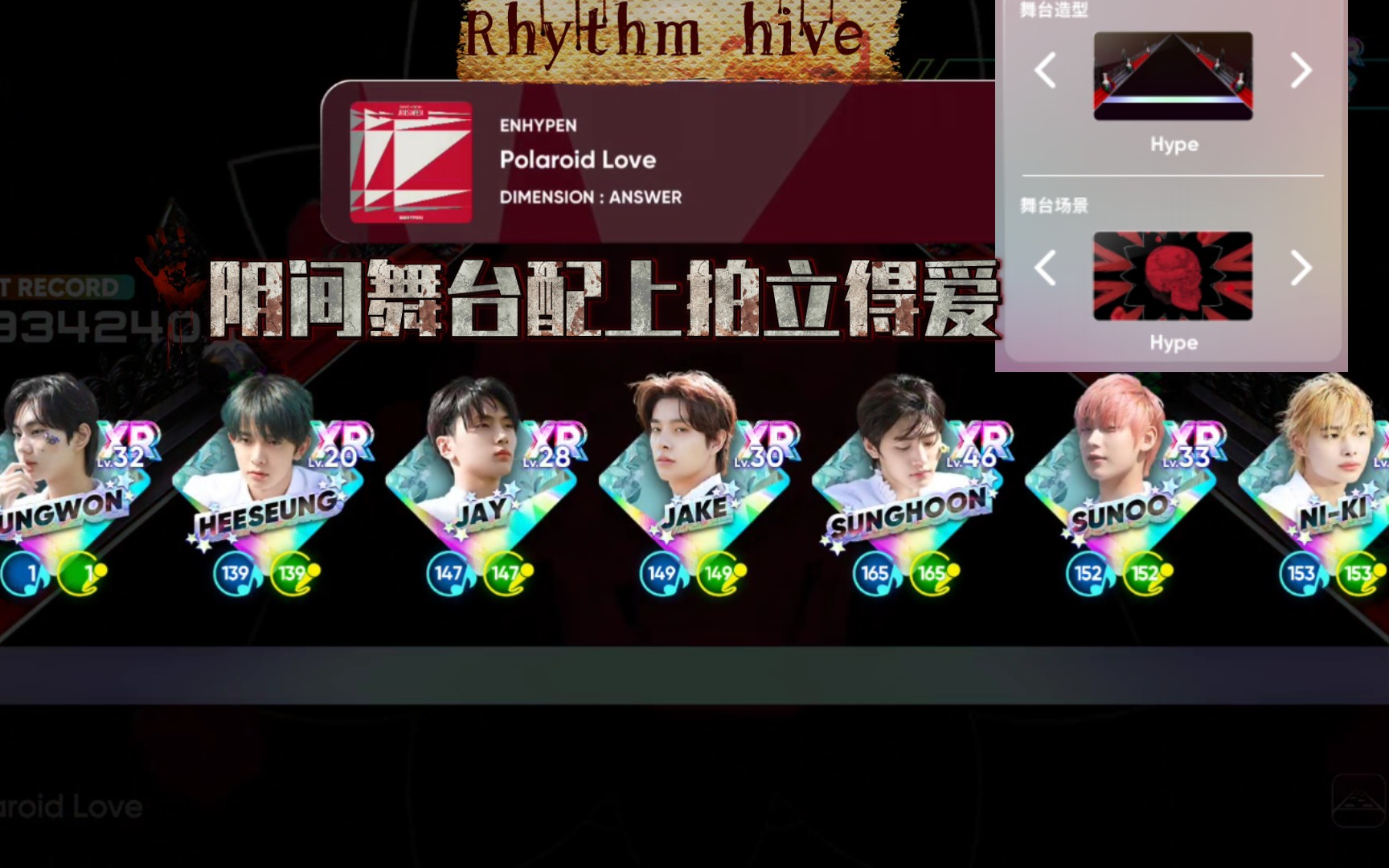 【Rhythm hive】本月阴间舞台场景配上符国国歌拍立得爱看看是什么...
