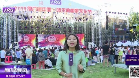 直播连线:第八届相亲文化节明晚收官市民热赞