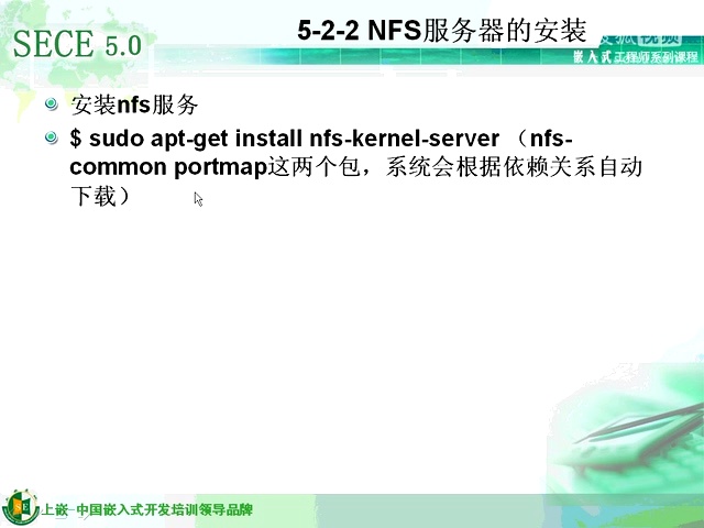 上嵌-嵌入式Linux系统开发基础 第5讲 Linux服务器的配置