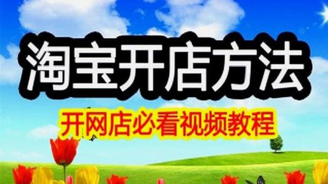 拼多多网店怎么开步骤(拼多多注册网店流程)