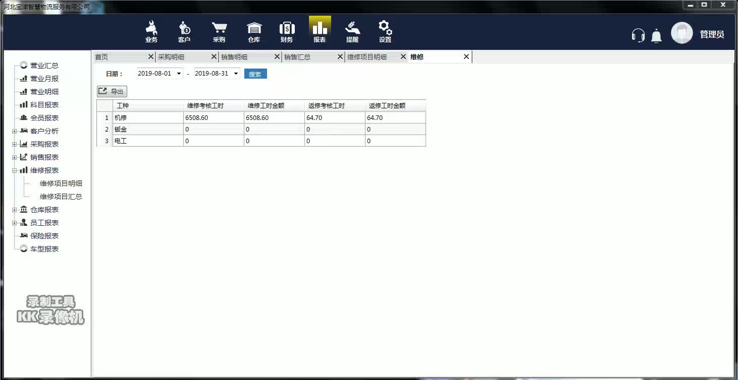 手册视频-维修项目明细