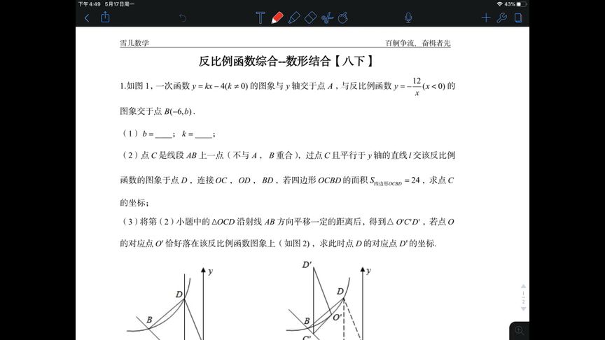 【八下】反比例函数综合-数形结合