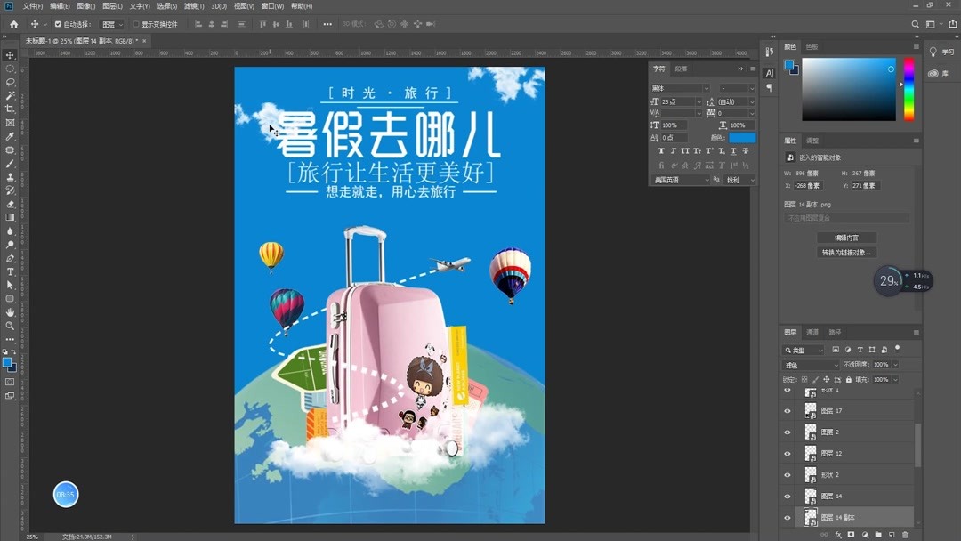 磨金石教育职业技能平面设计学习——ps旅行海报效果制作