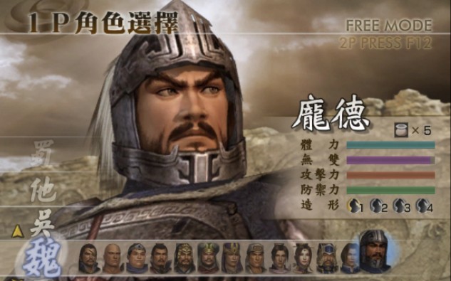 真三国无双4 白帝城吴军侧庞德重武器禁觉醒修罗全灭