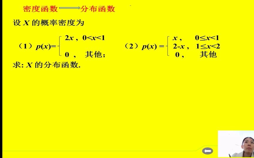 由密度函数求解分布函数