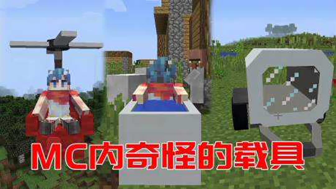 我的世界Mod:MC内新添加奇葩载具?浴缸竟不仅能骑还会飞天!