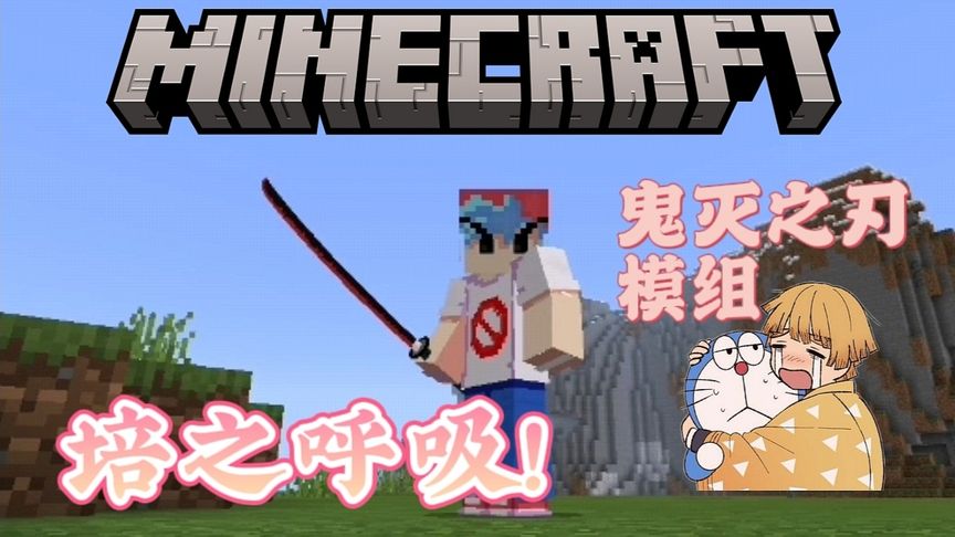我的世界培根模组屋ep.33 鬼杀生存