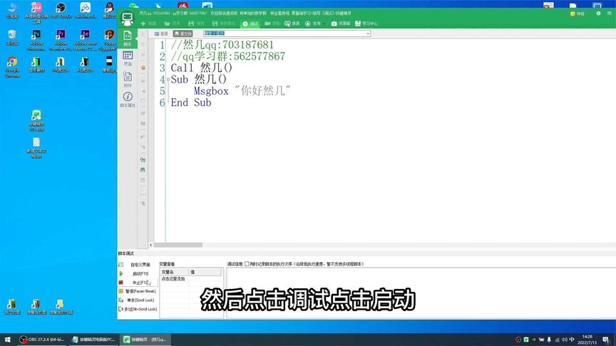 第九集:子程序与函数