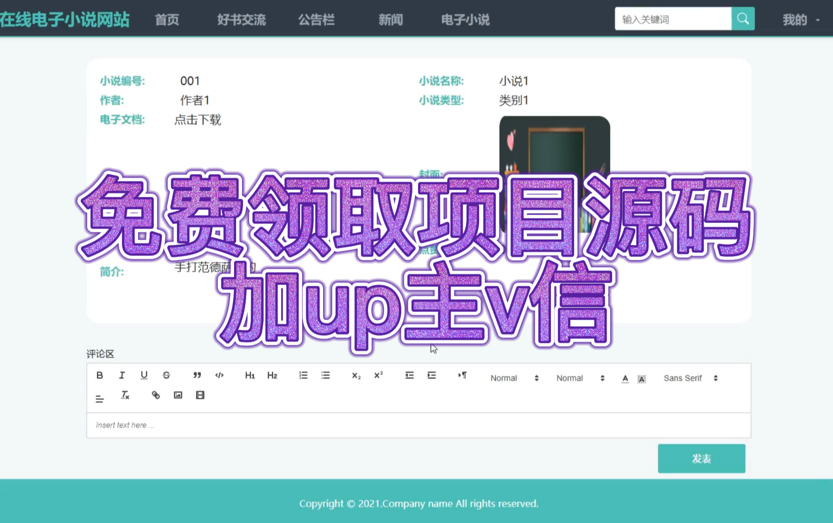 考研毕设:php在线电子小说网站—【含前台pc端+后台管理端】...