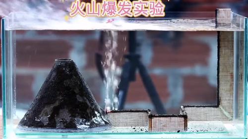 火山爆发实验