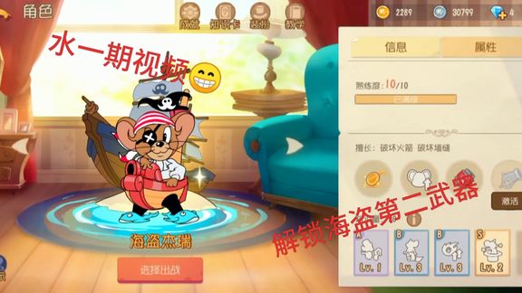 猫和老鼠14:我也有海盗第二武器了