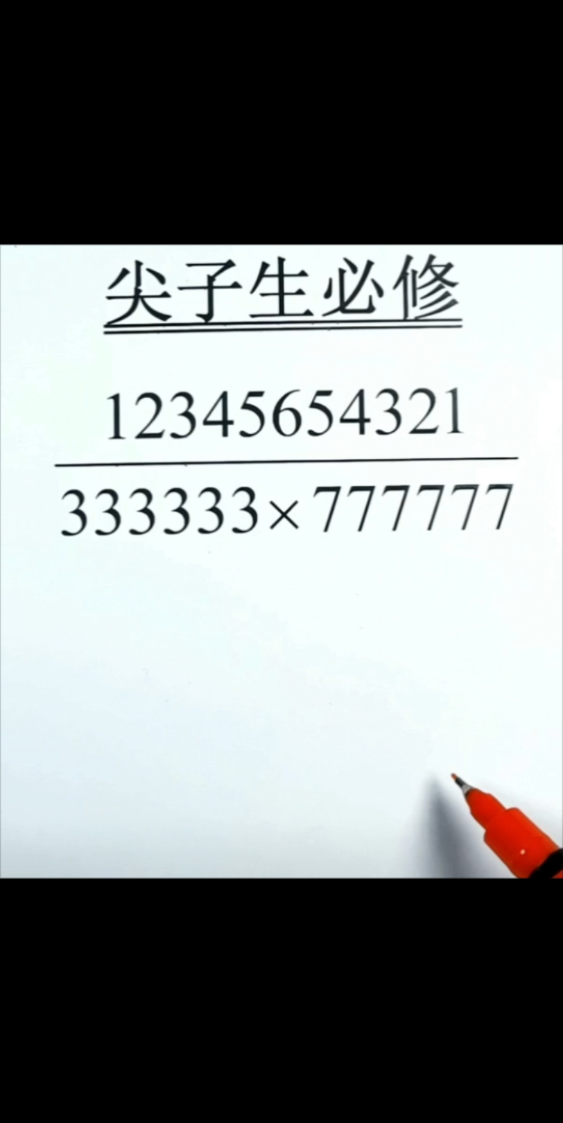 巧算分数化简,完事多观察