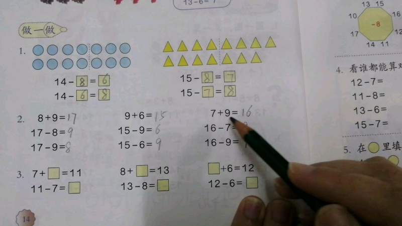 一年级数学下册p14页练习题:加法与减法互为逆运算