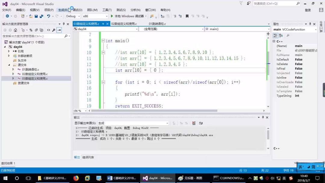 42-数组定义和使用