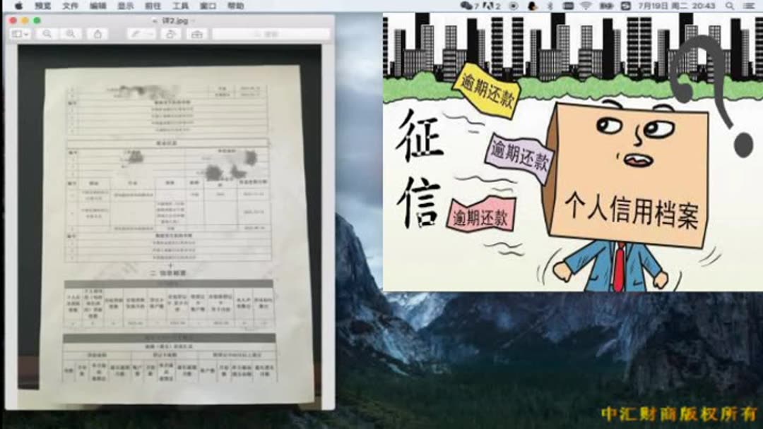 1、如何查看征信(中汇财商商学院)