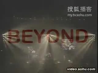 96演唱会 BEYOND--海阔天空
