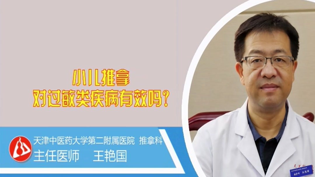 鼻炎、湿疹等过敏的病,推拿也能治?