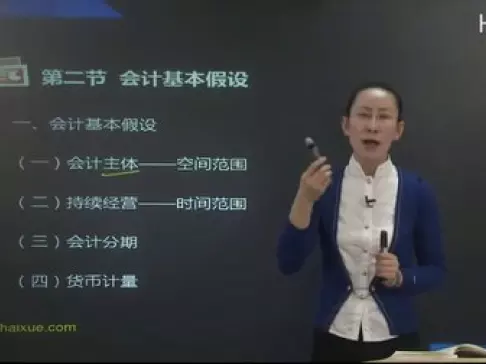 【全】会计基础蔡建莹视频教程全套第二课