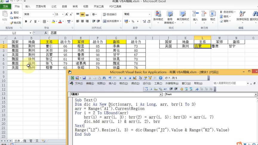 Excel VBA老铁答疑:数组字典实现不连续单元格查找
