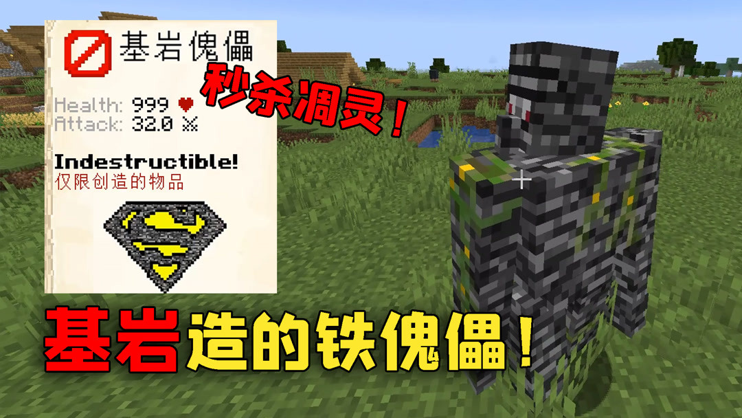 我的世界mod:基岩造铁傀儡?单挑1000只劫掠兽,还能秒杀凋灵!