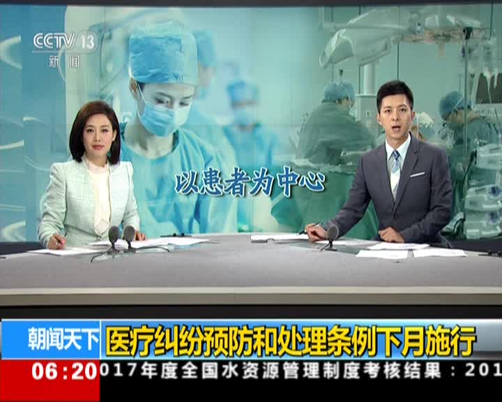 医疗纠纷预防和处理条例下月施行