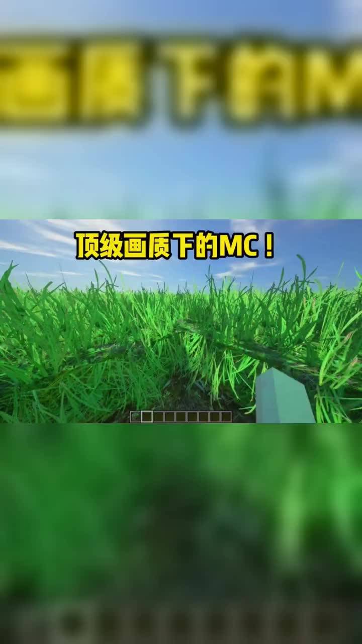 我的世界:MC的顶级画质太炫了!