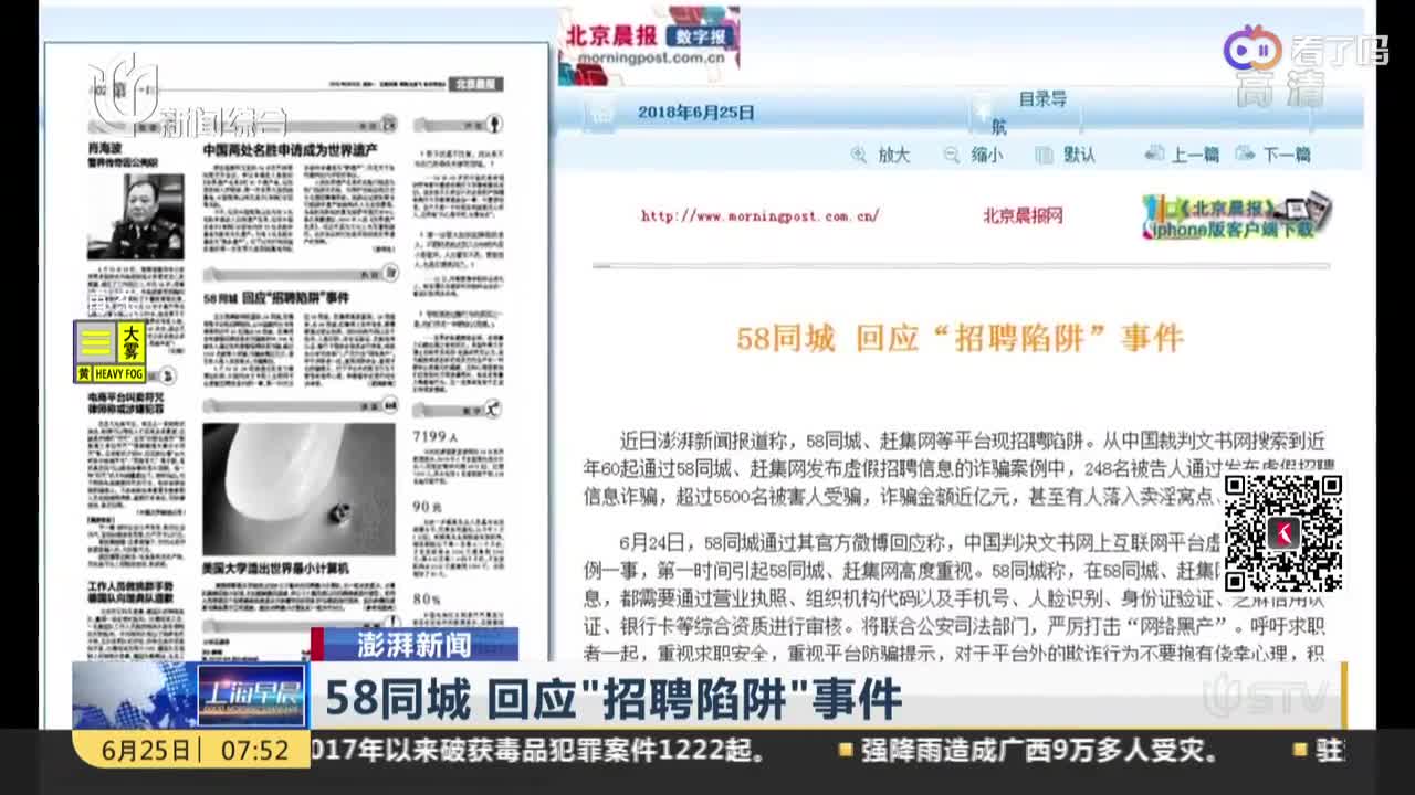 58同城回应“招聘陷阱”事件