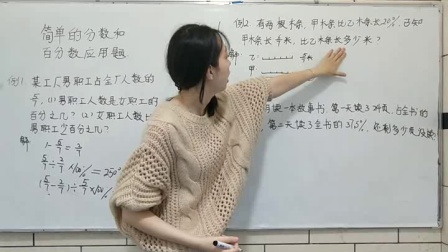 小学数学——简单的份数和百分数应用题