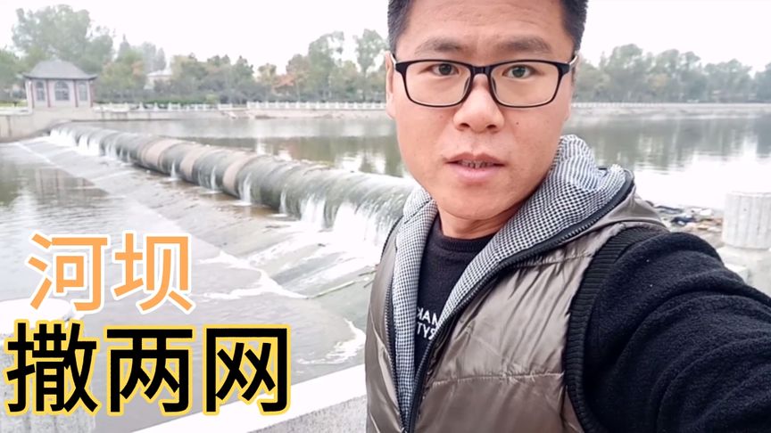 飞盘网在大桥上撒网,效果到底怎么样,今天去验证了,非常好