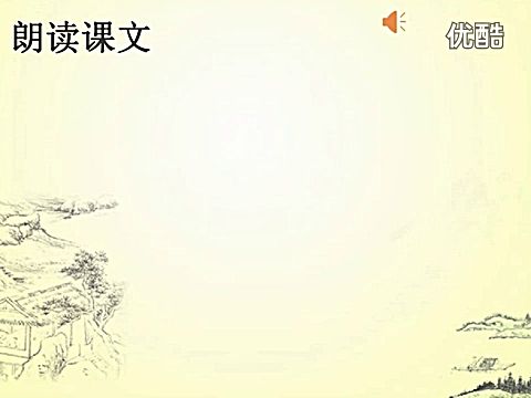 陋室铭微课录屏