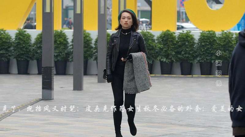 女生秋冬季节必备外套?高贵优雅又帅气十足的服装?当然是皮夹克