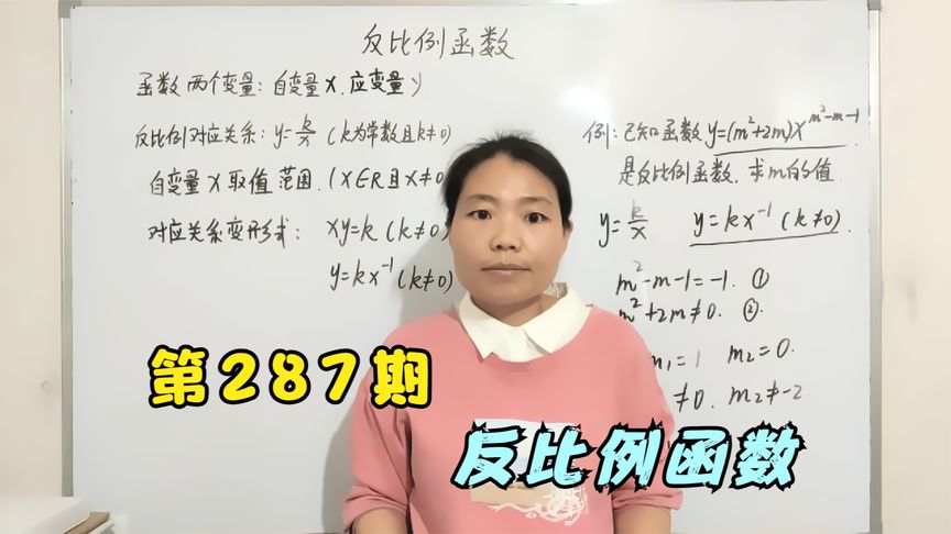 简单一课 第287期 反比例函数 杨老师精品课程