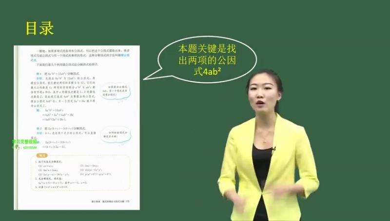 2018教师招聘面试-初中数学试讲教学范例