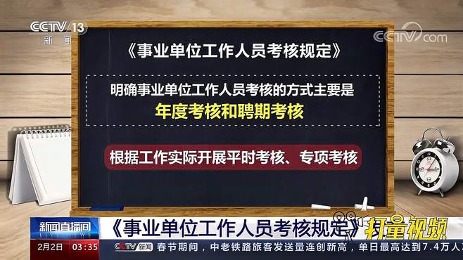《事业单位工作人员考核规定》发布,坚持党管干部、党管人才原则