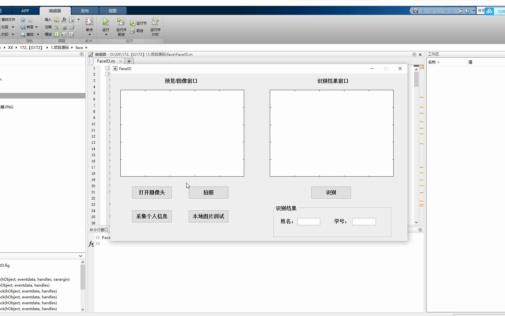 基于Matlab PCA算法的人脸识别门禁管理系统