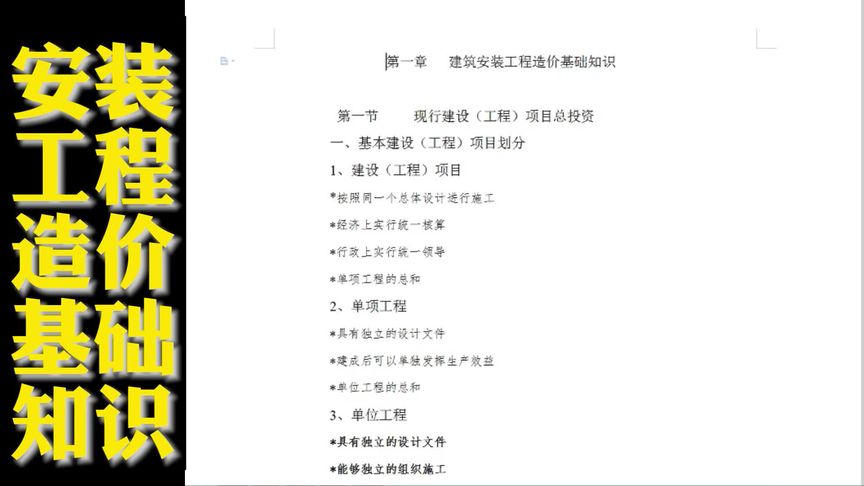 工程造价预算基础知识_深圳造价实操学习教程#每天学习一点点